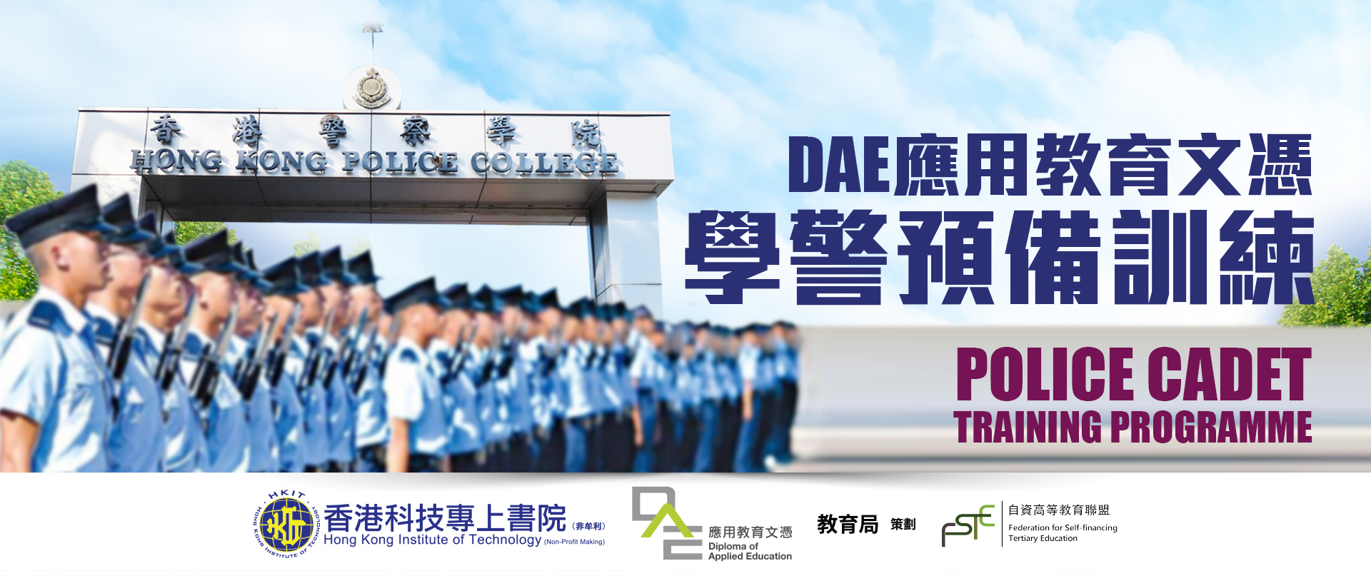 Hong Kong Institute of Technology(HKIT)