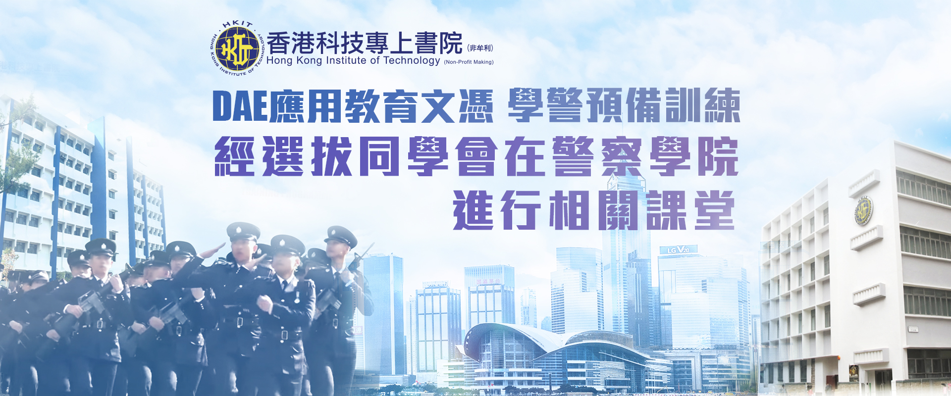 Hong Kong Institute of Technology(HKIT)