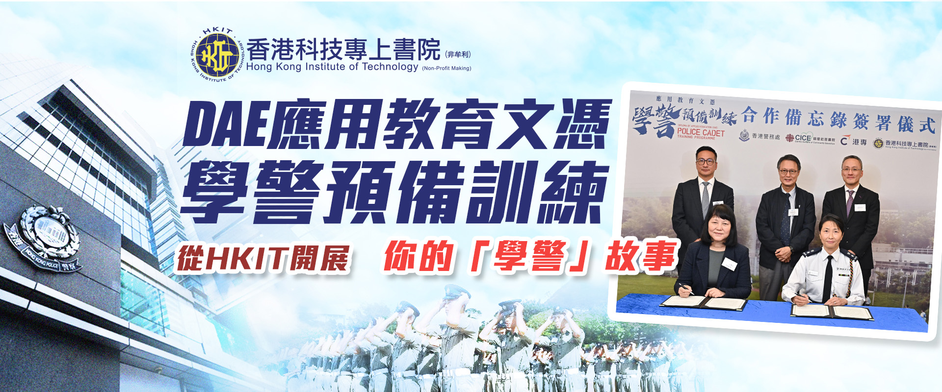 Hong Kong Institute of Technology(HKIT)