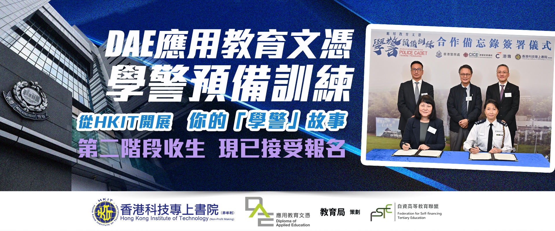 Hong Kong Institute of Technology(HKIT)