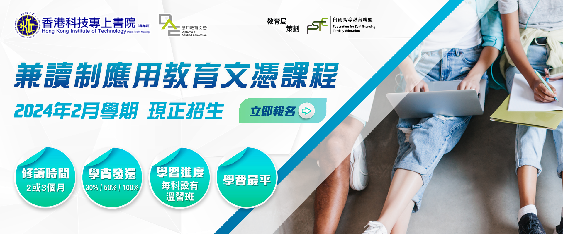 Hong Kong Institute of Technology(HKIT)