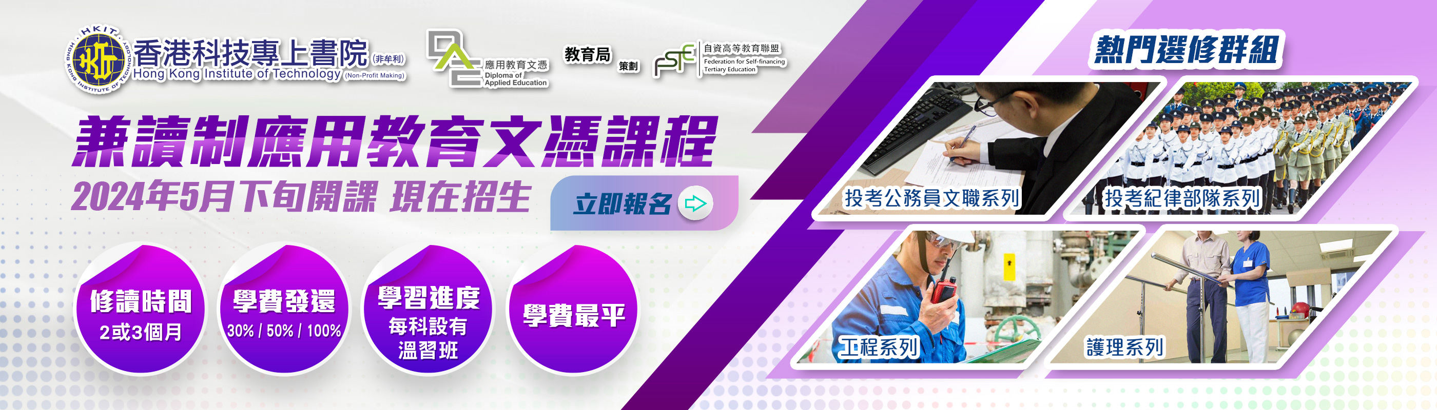 Hong Kong Institute of Technology(HKIT)