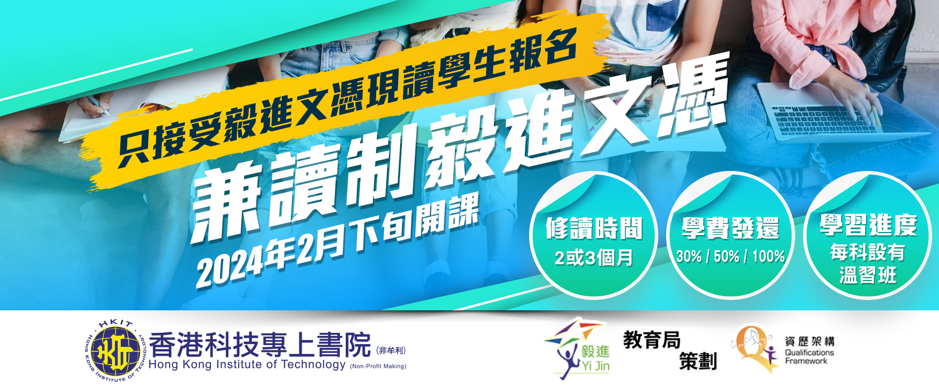 Hong Kong Institute of Technology(HKIT)